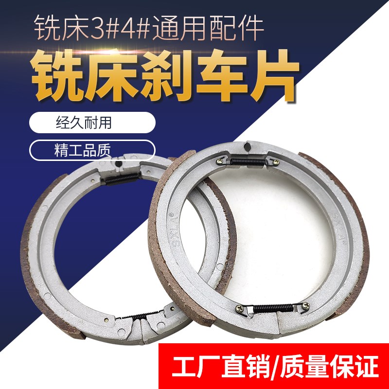 铣床配件3#4#铣床刹车环制动皮炮塔刹车片耐磨型优质加工零部件
