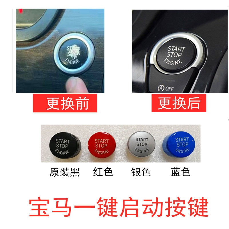 适用宝马3系5系7系启动按键一键启动按键点火按键钮开关X5X6改装