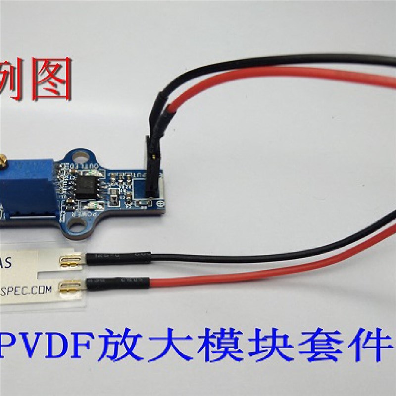 PVDF压电薄膜套件含电荷放大模块与比较器Vkinging压电元件