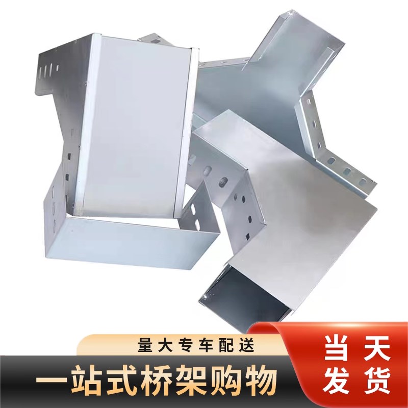 余 桥架线槽配件弯头盖板连接片线托臂支架水平弯水平三通四通