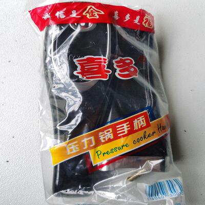 18-RGK2CM喜N0HX铝合Y金高压锅手柄把手把多柄压力锅配件