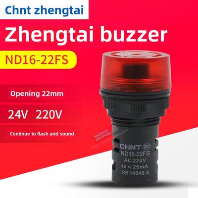 正泰LED声光蜂鸣器闪式报警灯ND16-22FS 220V 24V AD16-22SM 22mm