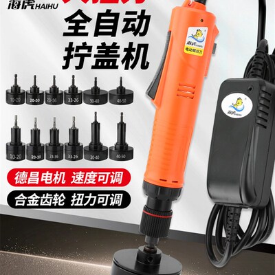 海湖Mx50强力电动旋盖机全自动旋盖机旋盖机旋盖机