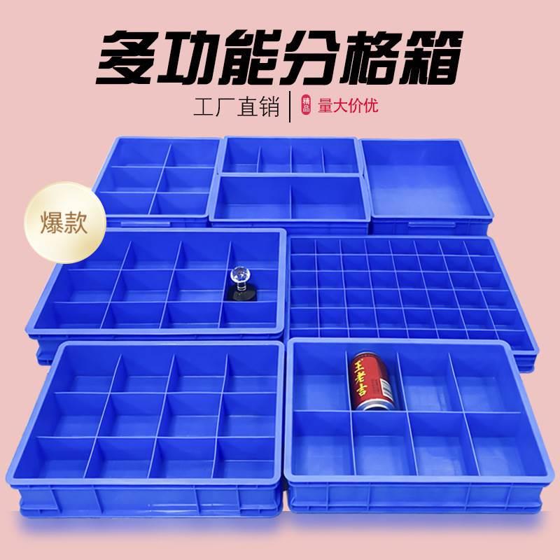 长方形五金柜塑料筐分类分隔盒水果带格子的收纳盒分格箱胶框物品