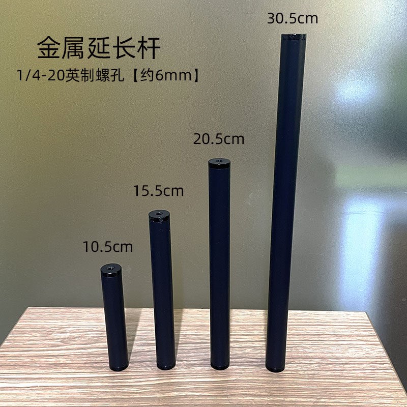 直播金属延长手机架配件通用1/4英制6mm支伸缩杆加长改装金属耐用