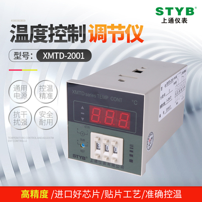 styb智能数显温度控制仪 XMTD2001高精度温控器烤箱加热可调设备