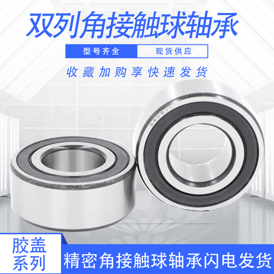 AUC双列角接触球轴承3813-2RS 3813RS 内径65外径85厚度15mm