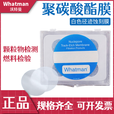 英国whatman聚碳酸酯滤膜径迹蚀刻膜110606/110605/110608/110610
