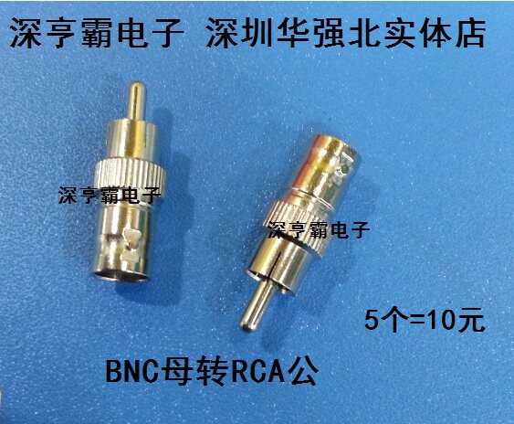 BNC母转RCA公 BNC头 摄像机接头 监控接头 BNC转换头 5个=10元