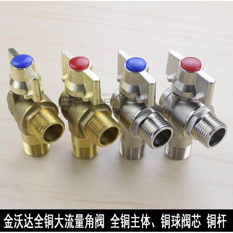 金沃达DN15加厚全铜球芯4分三角阀四分超大流量热水器专用三角阀