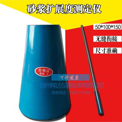 砂浆扩展度测定仪GB50119标准扩展度筒CA桶外加剂捣棒