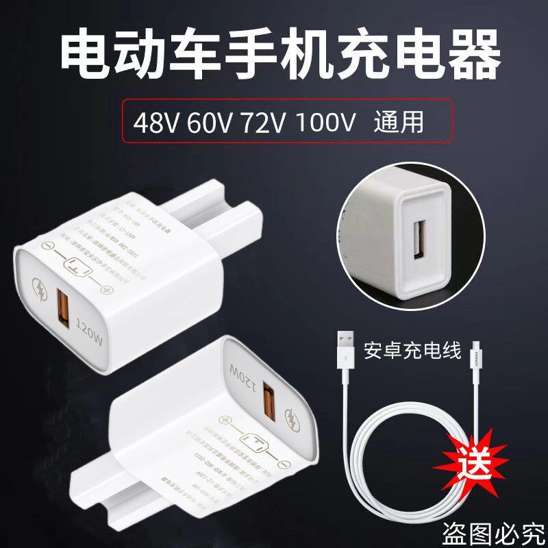 新款爆款电动车手机充电器USB转换器 36V48V72V100快充车载充电器
