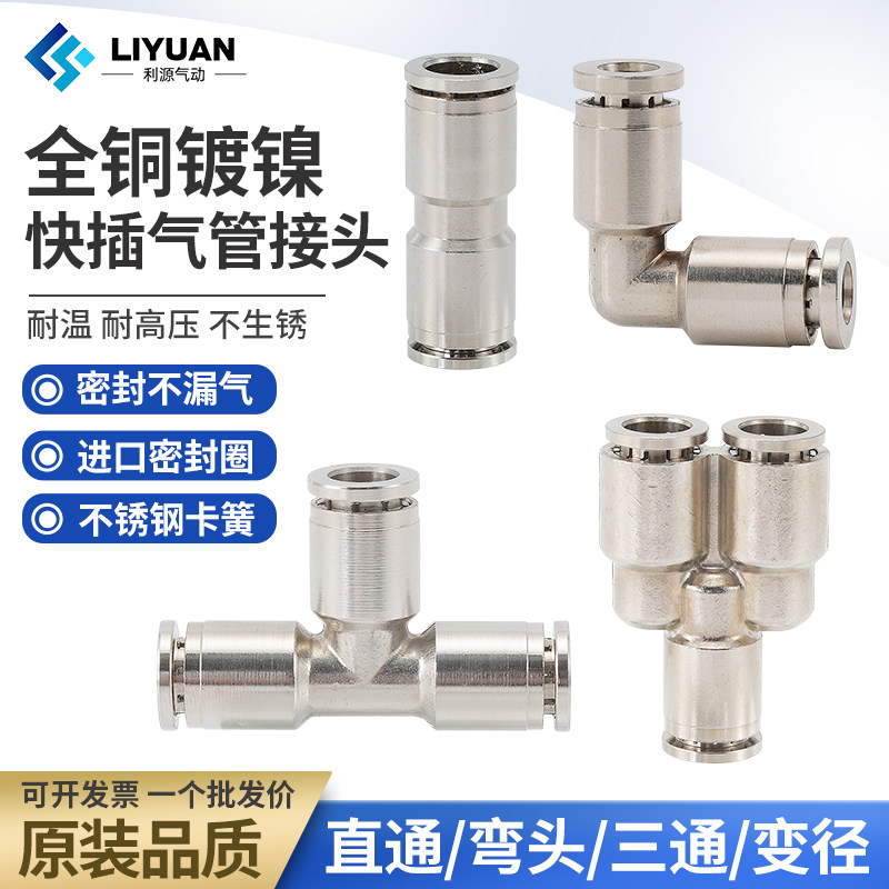 全铜气管快速接头PU6直通PE8三通PG变径气泵气动PYPV配件高压快插