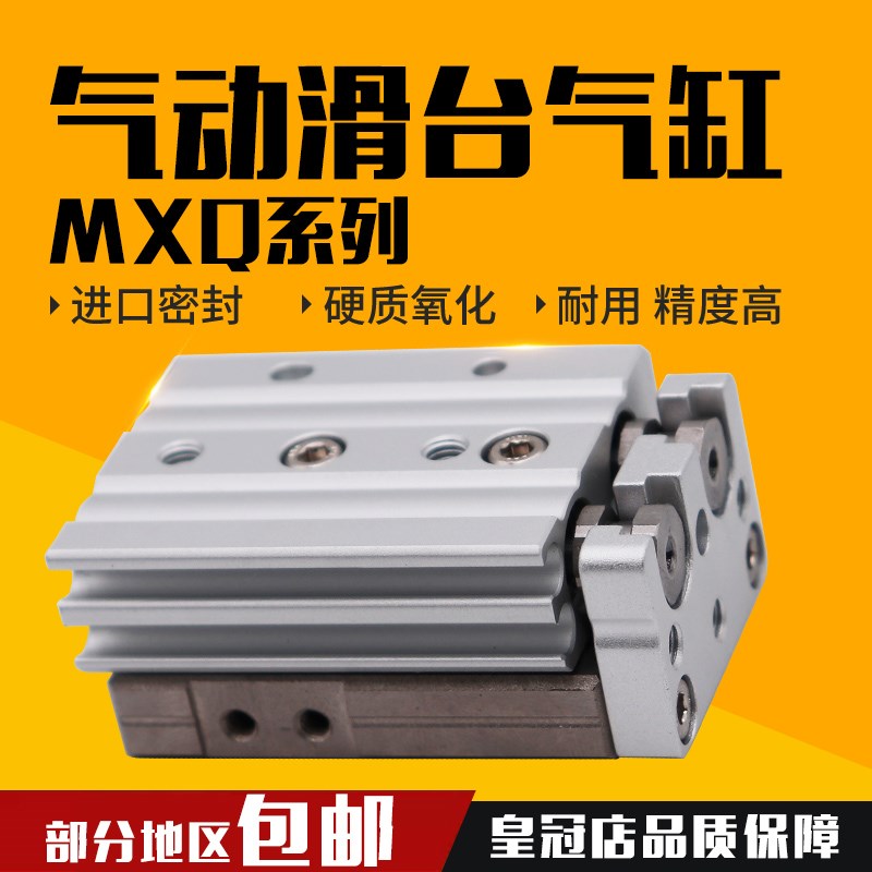 气动导轨滑台气缸带限位器精密气缸MXQ6/8/12/16-10/20/30/40/75