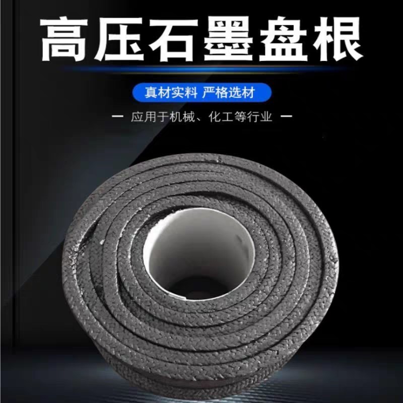 纯石墨盘根 丰乐石棉盘根 耐磨耐高温