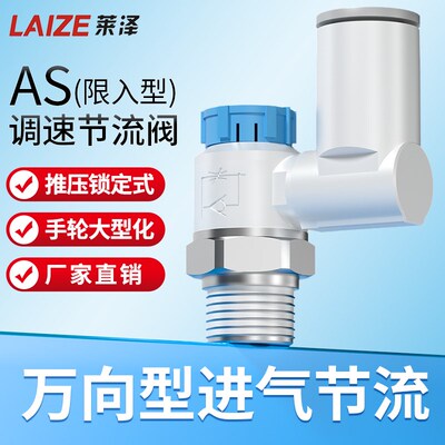 气动带自锁型调速接头万向节流阀AS1311F气缸限流阀2311F-02-08SA