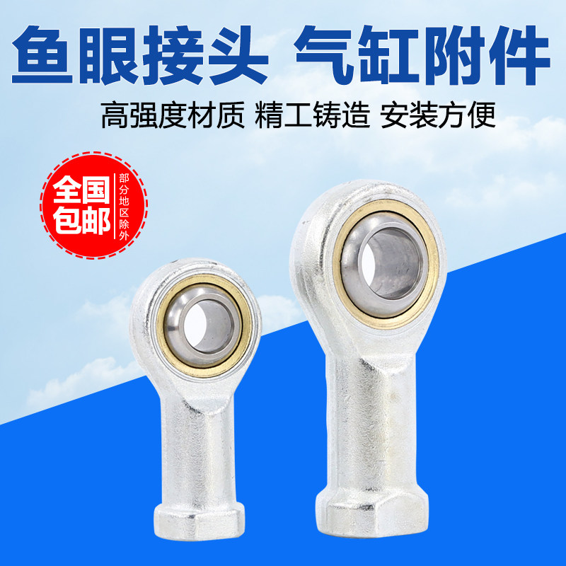 杆端关节轴承鱼眼接头球头轴承万向关节轴承接头杆连气缸附件连杆