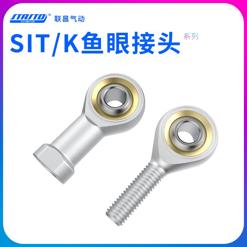 气动元件气缸配件鱼眼接头SIT/K万向摆动关节轴承内螺纹正牙外牙