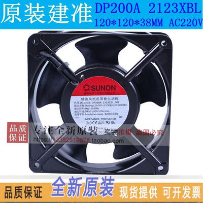 220V 正品SUNON DP200A2123XBL.GN XBT4寸12038 12CM 散热风扇HSL