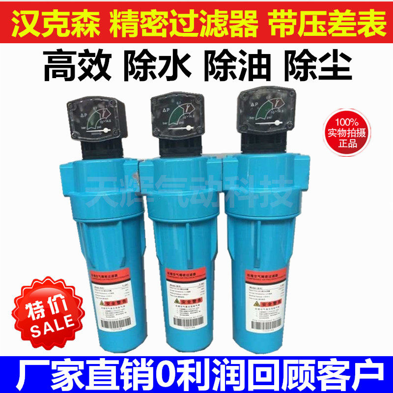 汉克森款精密过滤器C/T/A级油水分离器E9E5/E7空压机干燥除水除油