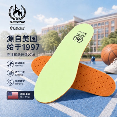 专利开孔鞋垫，吸湿排汗强效抑菌