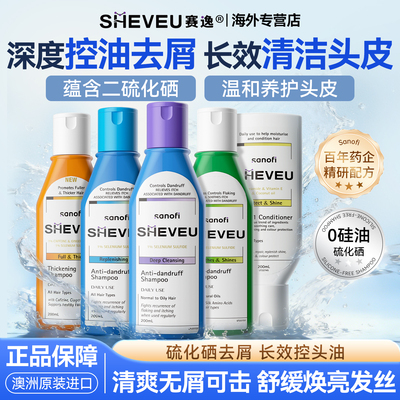 澳洲SHEVEU赛逸去屑控油止痒进口