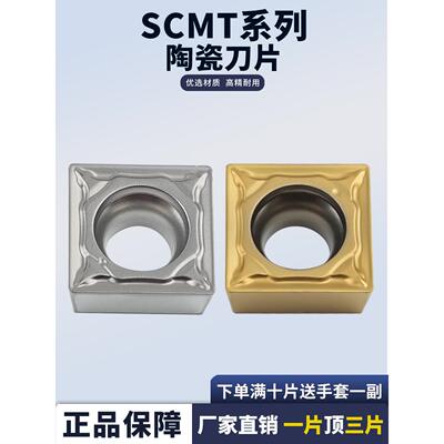 金属陶瓷数控刀片SCMT09T304-PS陶瓷钢件加工四方内镗孔单面刀片