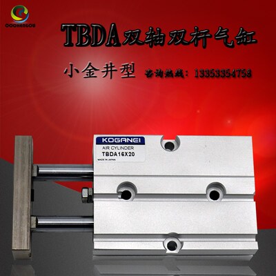KOGANEI小金井型双轴气缸TBDA10X5X10X20X30X40X50X60X70X80X100A