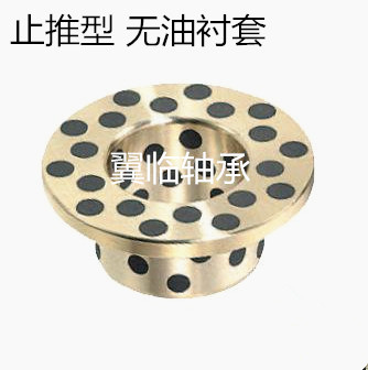 止推型无油衬套翻边石墨铜套圆法兰JDB-MPGZ15-25  35*3/21*15*25