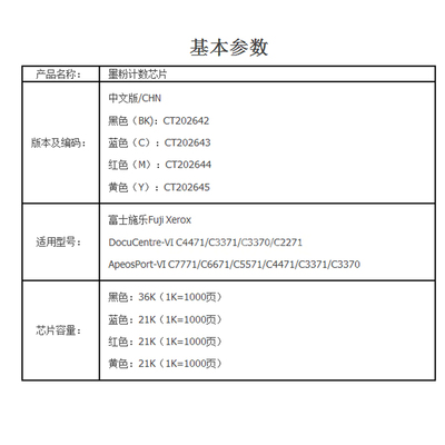 适用施乐 VI C2270 C2271 C3370芯片施乐VI3371 C4471 C5571 芯片