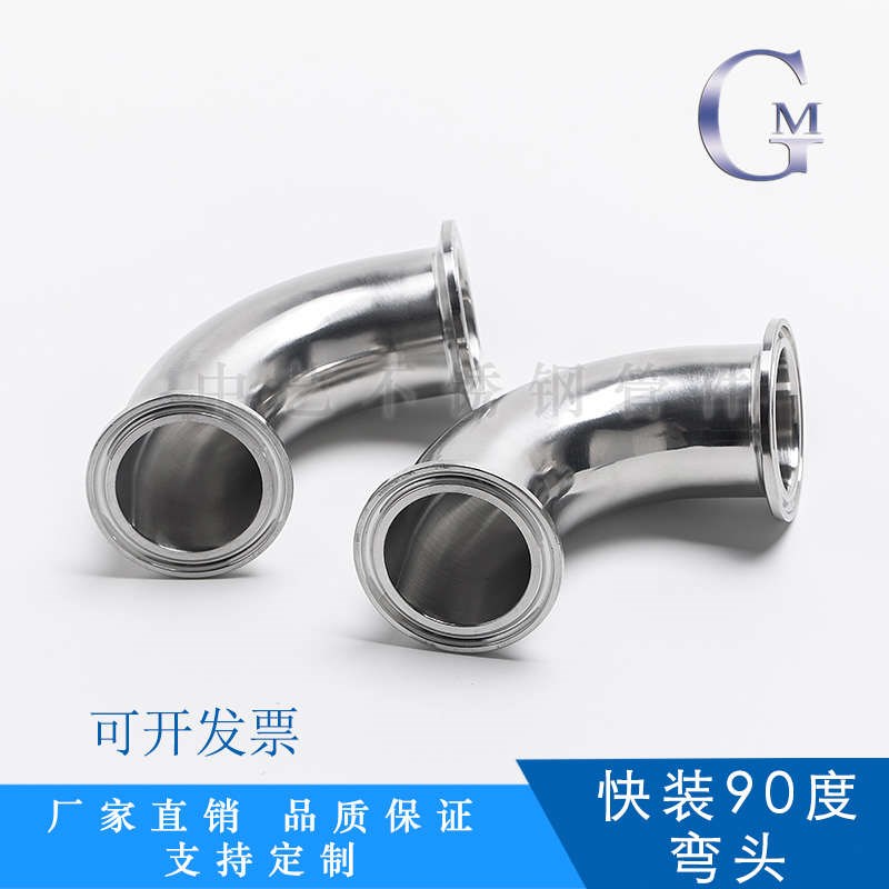 304卫生级快装90度单卡弯头316不锈钢焊接抛光卡箍式弯管卡盘