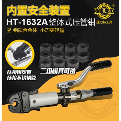 HT-1632A 液压压管钳 薄壁不锈钢压接钳 卡管钳 铝塑管 压管钳