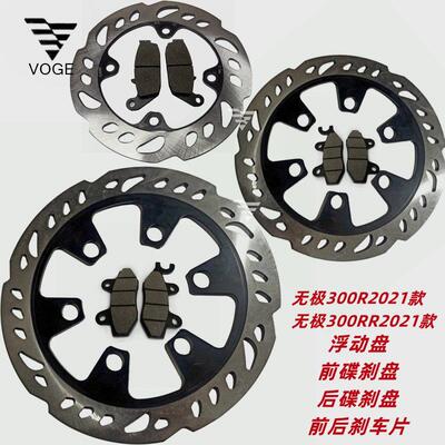 无极原厂300R300RR300AC2021款浮动前碟刹盘后碟刹盘刹车盘刹车片