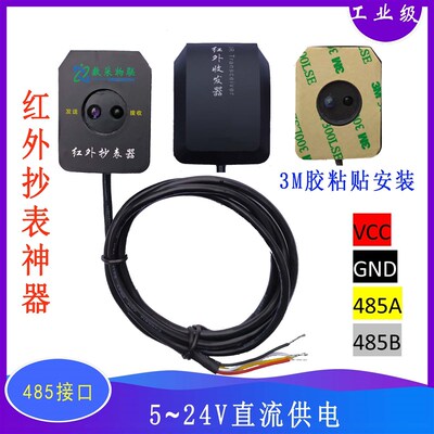 国网光伏电站智能电表红外抄表TTLRS485通讯转换器光电探头4G无线
