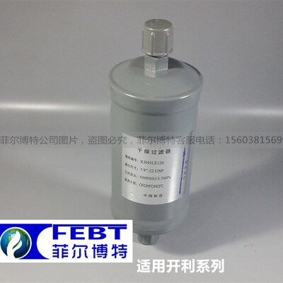 开利离心机组干燥过滤器(415)KH45LE120