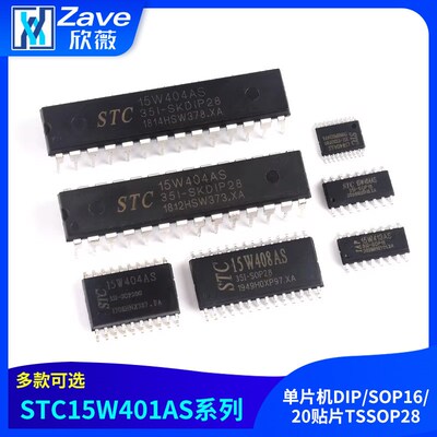 STC15W401/402/404/408/IAP413AS单片机DIP/SOP16/20贴片TSSOP28