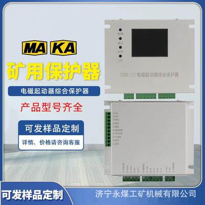 ZBQN电磁起动器综合保护器ZBQS矿用HX-80T启动器120T保护装置200T