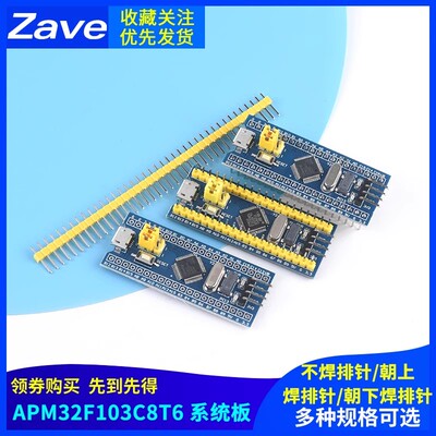 APM32F103C8T6核心板不焊排针 上/下焊排针单片机ARM核心板C6T