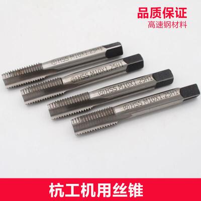 (杭工)杭州机用丝攻机用丝锥M10M12M14M16M18X0.75X1X1.25X2 H1
