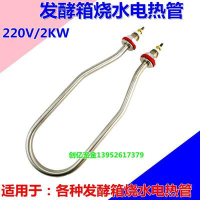 发酵箱专用不锈钢烧水电热管雾化用加热管酒瓶子状烧水管220V2KW