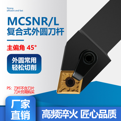 数控车床刀具45度复合式外圆车刀刀杆MCSNR2020-3232P12厂家直销