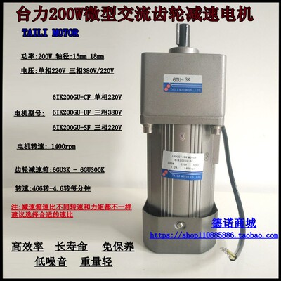 TAILI 200W微型交流齿轮减速电机马达6IK200GU-CF 6GU3K-6GU300K