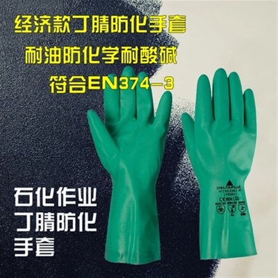 代尔塔 201801 家居洗碗洗衣服手套 防化丁腈耐用手套 无硅胶