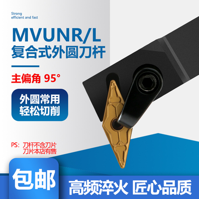 数控刀杆95度外圆车刀MVUNR2020K16/2525M16机夹尖刀车床仿形刀具