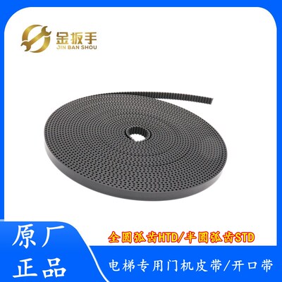 电梯门机同步皮带橡胶开口带HTD 5M S5M 8M S8M 适用通力展鹏申菱
