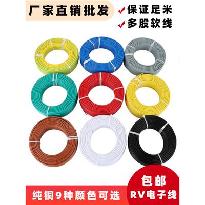 RV线0.5平方多股软纯铜芯电线0.750.3电子电源排线控制电箱信号线