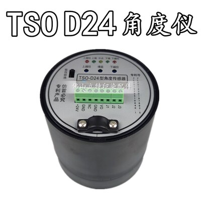 原装 TSO-D24型角度传感器
