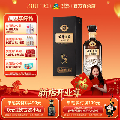 【26度新品】古井贡酒年份原浆古7 26度轻度悦生活500mL年货白酒