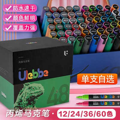 优乐彼ulebbe丙烯马克笔粗头儿童涂鸦笔防水不透色可水洗手绘DIY