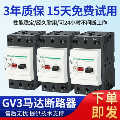 全新电机马达保护断路器 GV3-ME40C/GV3-ME80C/GV3-ME63C/50C
